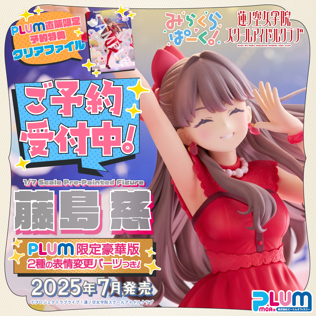 SheetNo:77729&77730 #藤島慈=1/7 LoveLive!蓮之空女學院校園偶像俱樂部 Figure – 孤注一扭