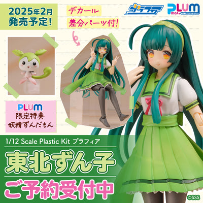 SheetNo:77195&77196 #東北俊子=1/12 東北俊子 俊達萌Project Profia模型 – 孤注一扭