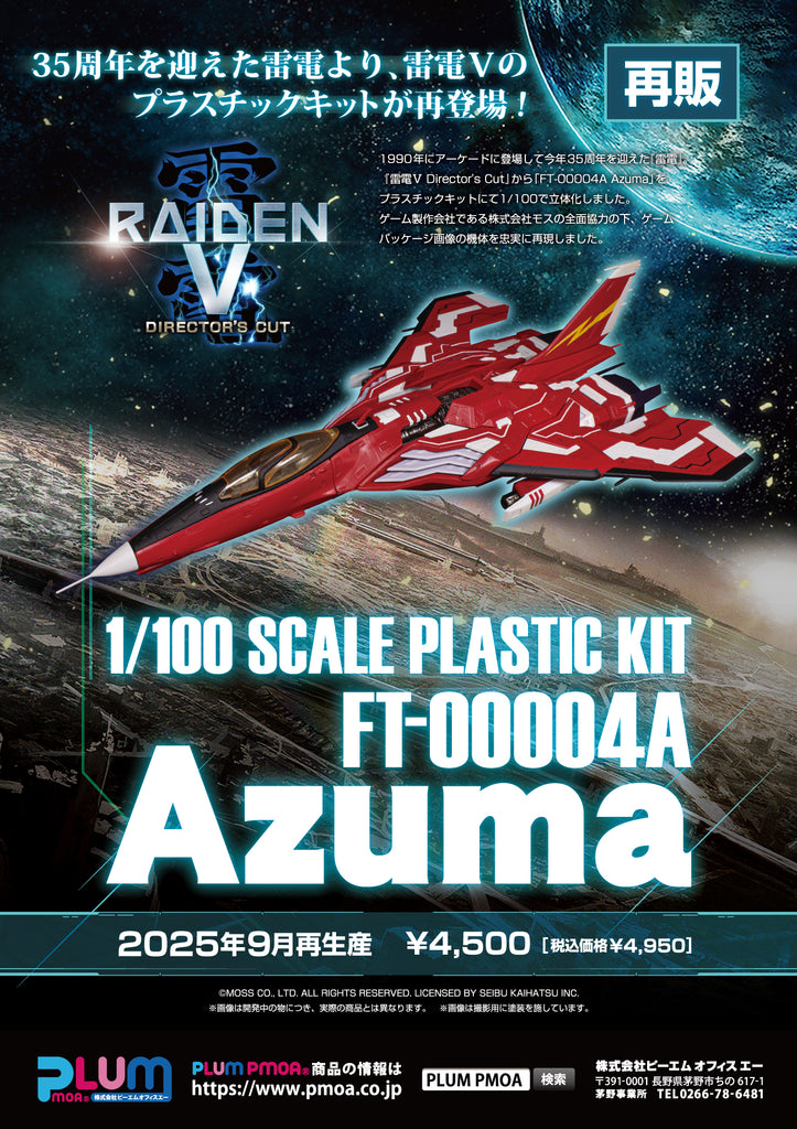 SheetNo:78275&78276 #FT-00004A Azuma (再販)=1/100 雷電V Directors Cut – 孤注一扭